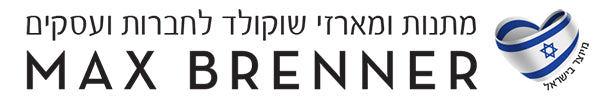 מתנות לחברות – Max Brenner
